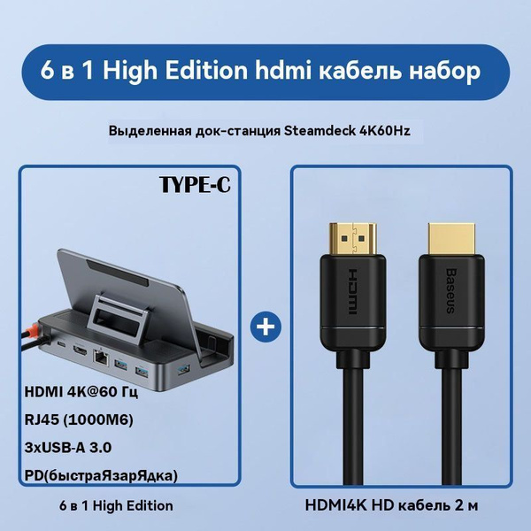Док-станция для Valve Steam Deck, Asus ROG Ally 6 в 1 baseus type c,usb-HUB переходник, USB3.0X ...