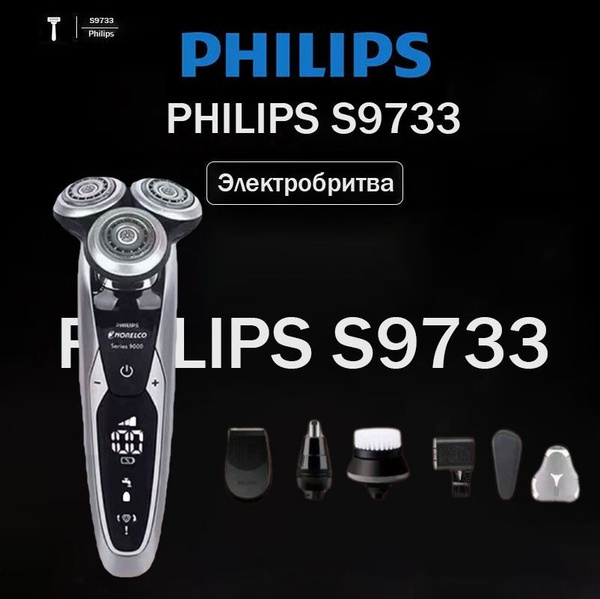 Philips Электробритва S9000 серия, черный Черный матовый, высокая ...
