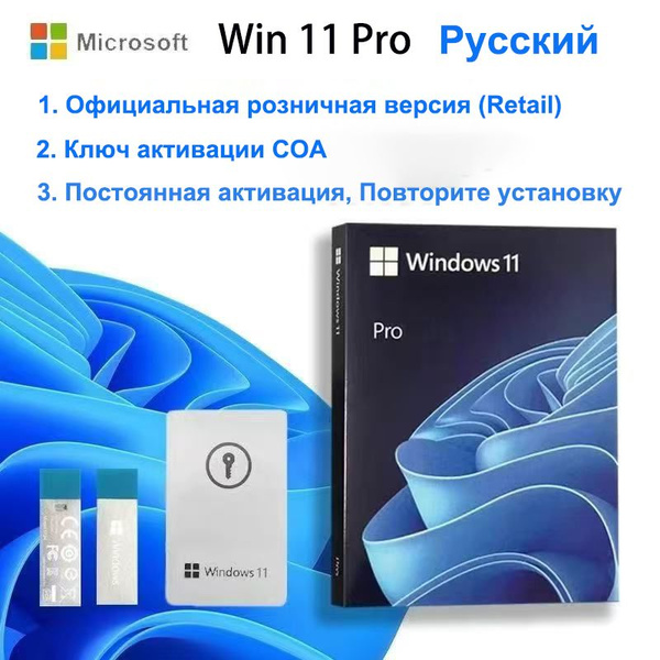 Операционная система Windows 11 Pro Professional edition, USB и карта ...