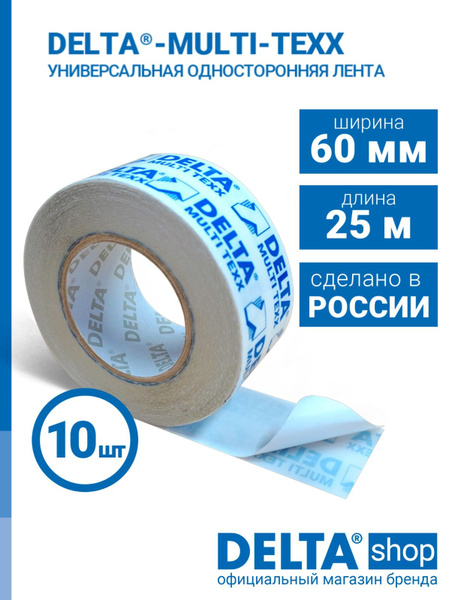Соединительная лента DELTA MULTI TEXX T60 60мм*25м (10 шт) для склейки ...
