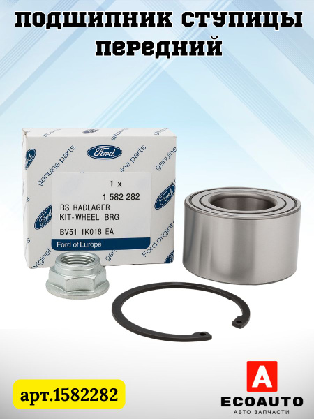 Подшипник ступичный ( передний) FORD ФОРД Fiesta фиеста Focus Фокус ...