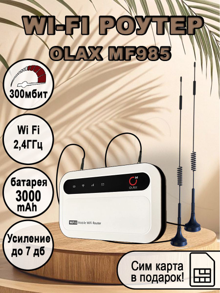 Роутер 4G WiFi MF985 c внешними антеннами CRC-9 на магнитной подставке ...