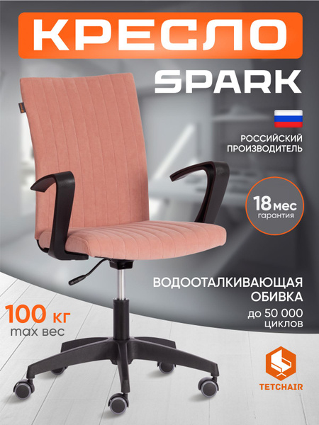 Компьютерное кресло TetChair SPARK, флок , розовый купить на OZON по низкой цене (1526757444)