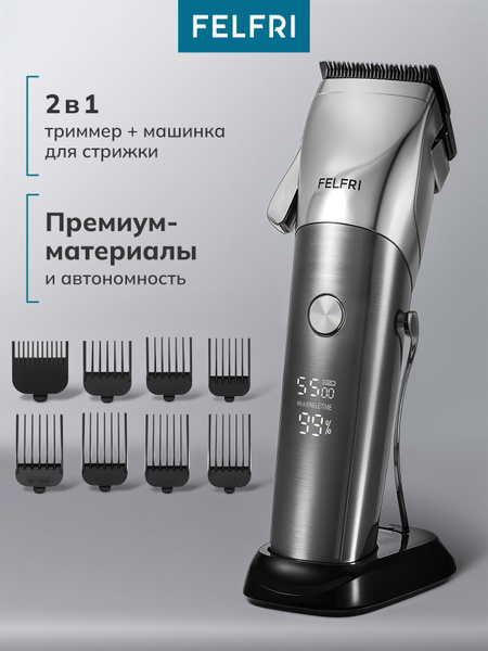 Машинка для стрижки FELFRI купить на OZON по низкой цене (2128698984)