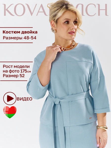 Костюм классический Женский KOVALEVICH серо-голубой, размер 52, рост 164-175 Беларусь На любой ...