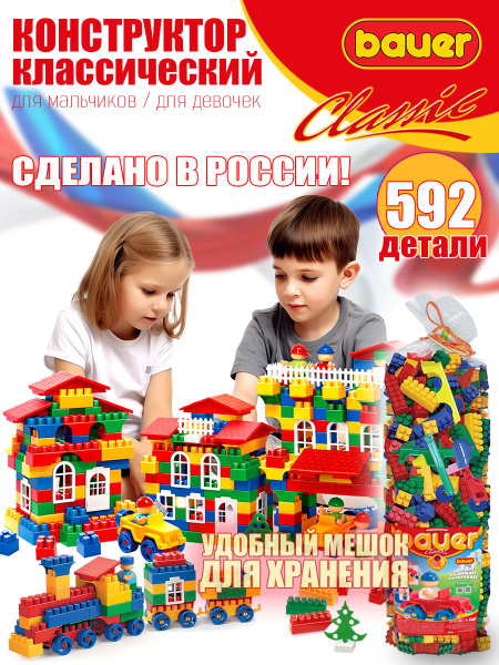 Конструктор детский для мальчика девочки супер-мешок 592 детали купить на OZON по низкой цене ...