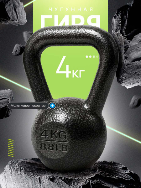 Гиря 4 кг чугунная PROIRON для фитнеса купить на OZON по низкой цене (2214353040)