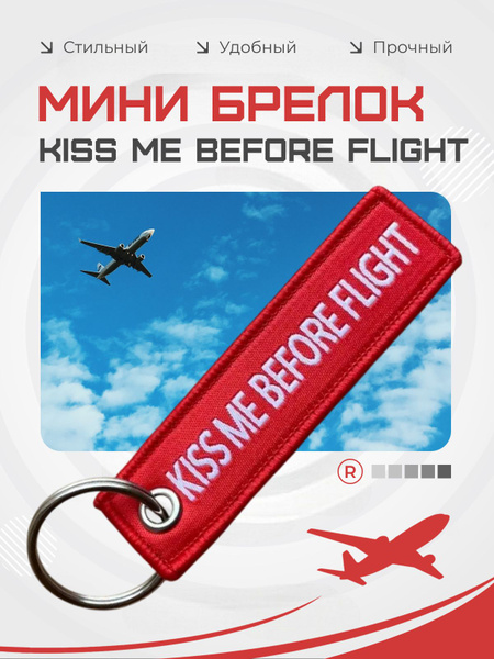Мини брелок ремувка Kiss Me Before Flight Поцелуй меня перед полетом купить на OZON по низкой ...