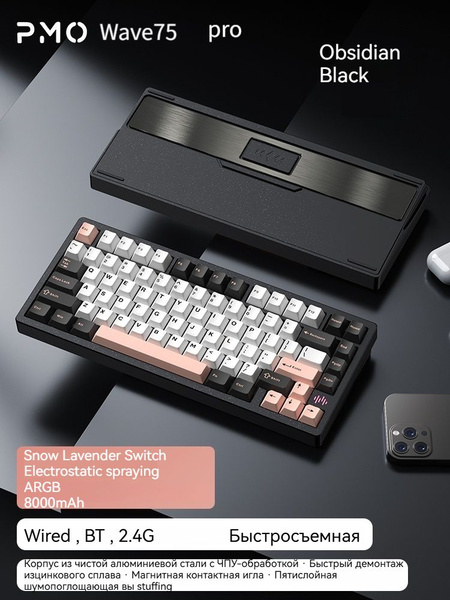 Вопросы и ответы о PMO Игровая клавиатура беспроводная pmo wave 75 Pro,Snow Switch,ARGB,Obsidian ...