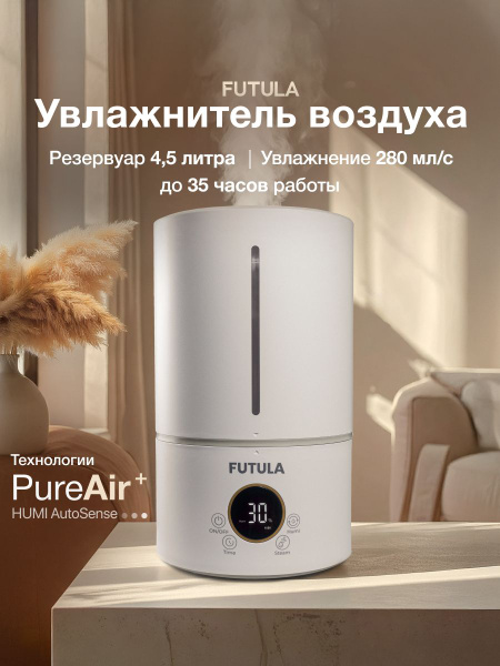 Увлажнитель воздуха для дома Futula H2S купить на OZON по низкой цене в Казахстане, Алматы ...