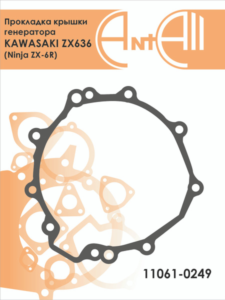 Прокладка крышки генератора KAWASAKI ZX636 (Ninja ZX-6R) 2013-2014, ZX ...
