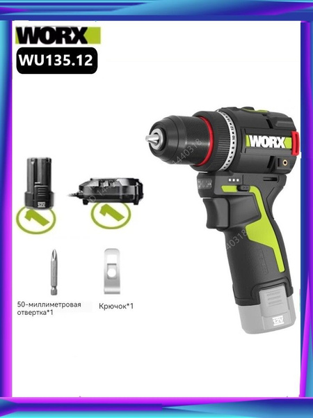 WORX WU135 Бесщеточный литиевый аккумуляторный ударный сверло 12V ...
