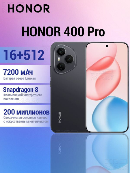 Смартфон Honor CN 512 ГБ 16 ГБ Черный 6.55 OLED/AMOLED honor 400 Pro купить c доставкой на OZON ...