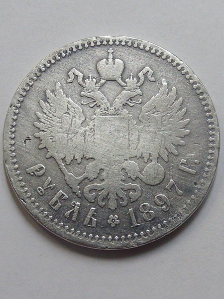 Российская империя 1 рубль 1897 Брюссельский монетный двор. Серебро купить на OZON по низкой ...