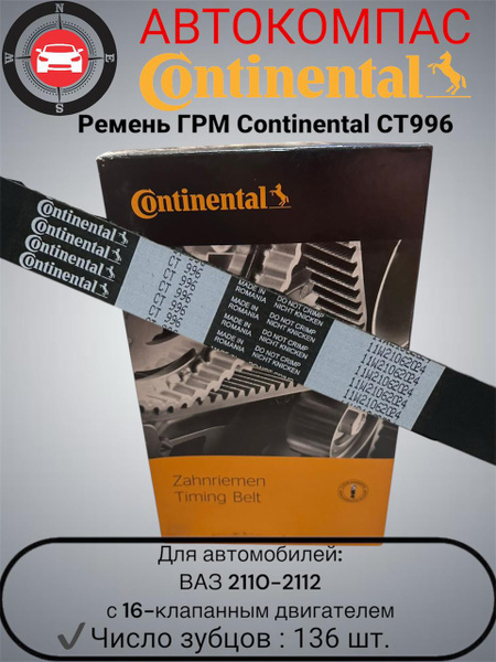 Ремень ГРМ Continental CT996 купить на OZON по низкой цене (2234172072)