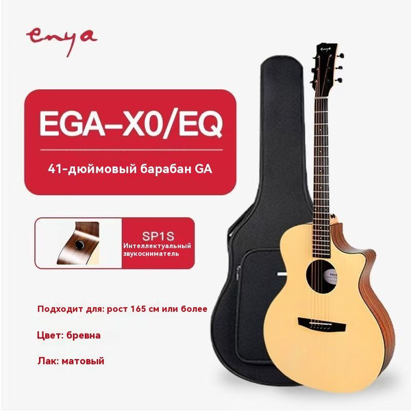 Вопросы и ответы о Enya Трансакустическая гитара EGA-X0/NA.SP1.EQ 6 ...