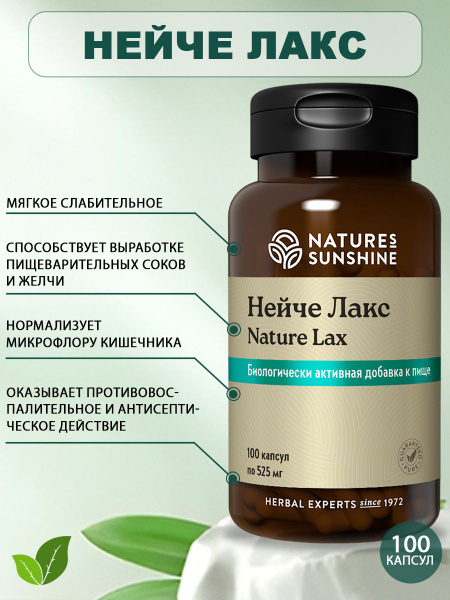 Нейче Лакс (Nature Lax), НСП (NSP) купить на OZON по низкой цене ...