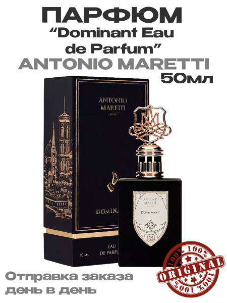 ANTONIO MARETTI Духи Парфюм Dominant Eau de Parfum 50 мл купить на OZON ...