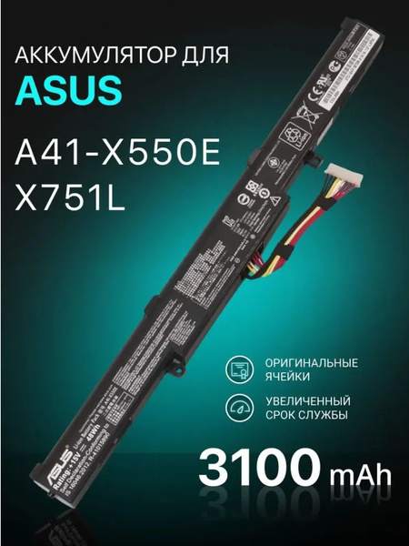 Аккумулятор для ноутбука 3100 мАч, (Asus A41-X550E / X751L, X550E ...