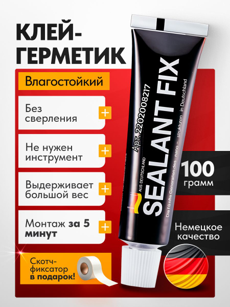 Клей герметик Sealant Fix водостойкий универсальный для ремонта 100 грамм/66мл купить на OZON по ...