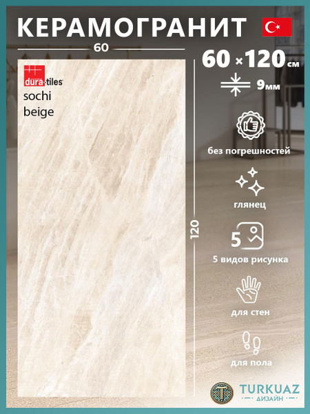 Dura-tiles Керамогранит 60 x 120, 1.44 м2 купить на OZON по низкой цене (2267007396)