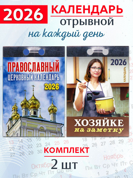 Атберг 98 Календарь 2026 г., Отрывной, 77 x 113 см купить на OZON по низкой цене (741466974)