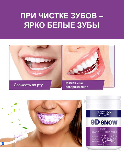 Зубной Порошок ROZINO 80г Отбеливание Эмали Удаление Налёта и Зубного ...