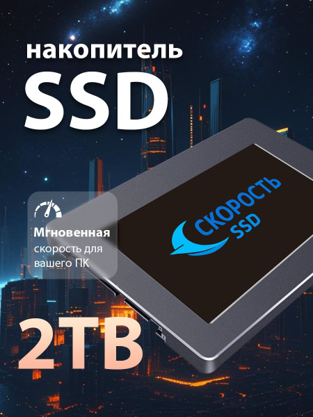 2 ТБ Внутренний SSD-диск V-NAND 3-bit MLC ui (ssd накопитель 2.5) купить c доставкой на OZON по ...