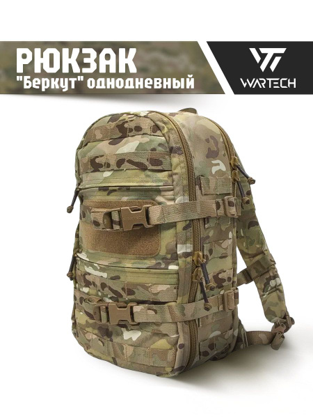 Рюкзак тактический Беркут WARTECH однодневный туристический мужской, мультикам купить на OZON по ...
