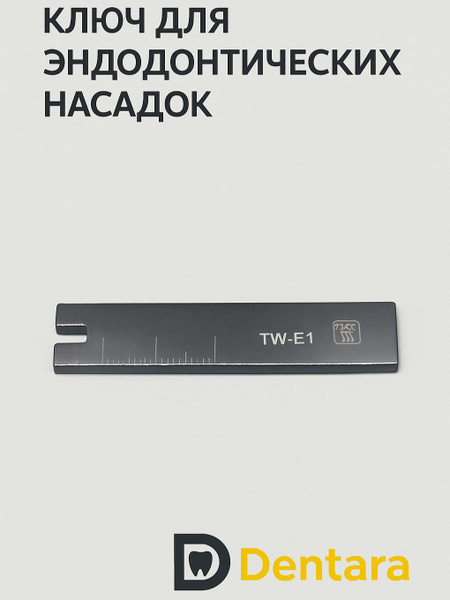 Ключ для насадок эндочака Woodpecker DTE TW-E1 купить на OZON по низкой цене (2147918853)