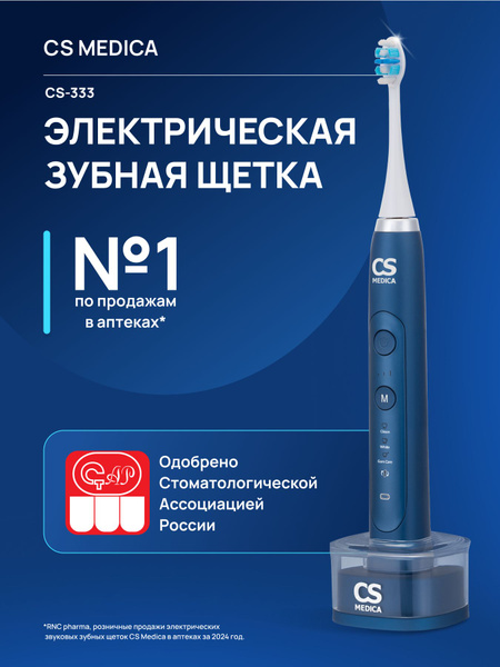 Электрическая звуковая зубная щетка CS Medica CS-333-BK (синяя) купить ...