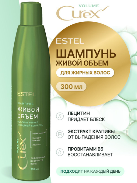 ESTEL PROFESSIONAL Шампунь для объема CUREX VOLUME для склонных к жирности волос, 300 мл купить ...