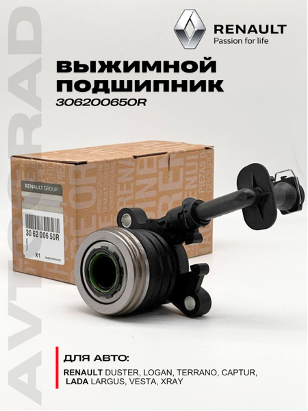 Выжимной подшипник RENAULT для ВАЗ Ларгус Веста Х-ray Logan купить на ...
