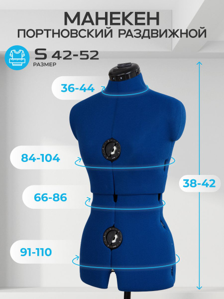 Манекен портновский женский Adjustoform Tailormade A (S) Sapphire Blue 42-52 раздвижной купить ...