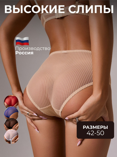 Трусы Женский BUAR слипы Полиамид, Эластан бежевый, размер 48 Высокая В сеточку Россия ...