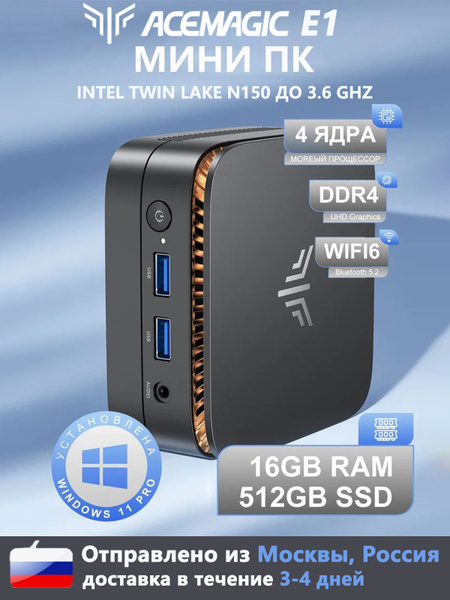 ACEMAGIC Мини-ПК E1 (Intel N150, RAM 16 ГБ, SSD 512 ГБ, Intel Graphics, Windows 11 Pro), черный ...