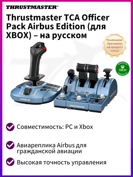 Набор Джойстик полета Thrustmaster TCA Sidestick X Airbus Editionавиаджойстик+Манипулятор тяги ...