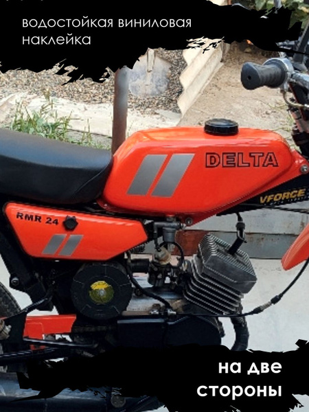 Комплект наклеек на мопед DELTA RMR 24, серебристо-серый + черный ...