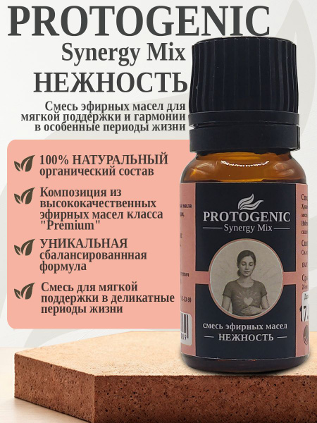 Смесь эфирных масел "PROTOGENIC" Synergy Mix НЕЖНОСТЬ (100% Натуральный ...