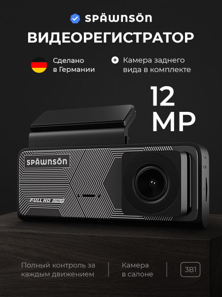 Видеорегистратор автомобильный 12 МП (1296p) с двумя камерами 2к "Spawnson" заднего вида ( в ...