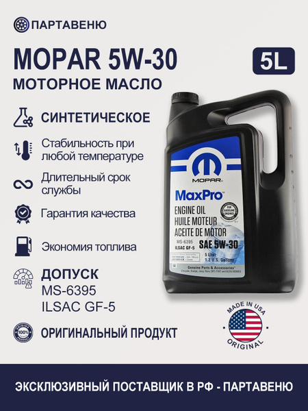Масло моторное Chrysler (Mopar) Моторное масло 5W-30 Синтетическое 5 л ...