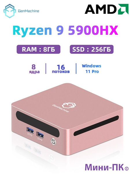 GenMachine MINI PC Мини-ПК (AMD Ryzen 9 5900HX, RAM 8 ГБ, AMD Radeon ...