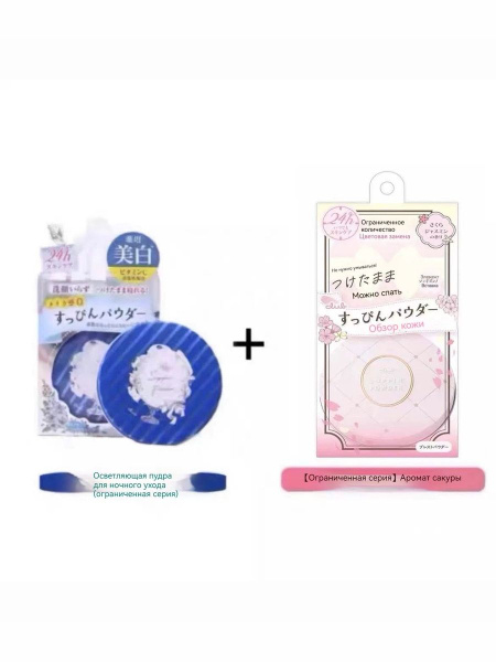 Набор пудры для макияжа Japan CLUB Good Night Powder Setting Oil ...