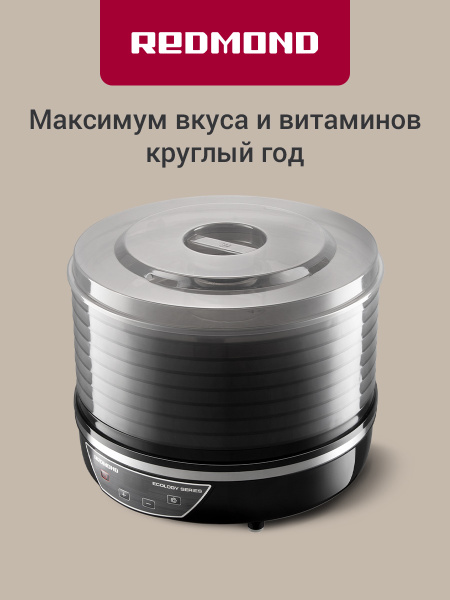 Дегидратор сушилка для овощей и фруктов REDMOND FD1103, с поддоном для пастилы, 8 уровней ...
