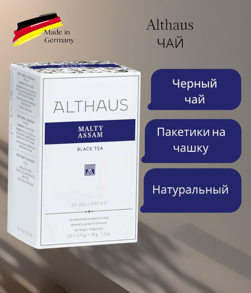 Чай черный Althaus Malty Assam 20пак. 1,75 гр. купить на OZON по низкой ...