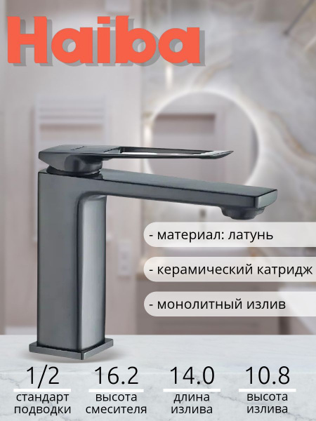 Смеситель для раковины HB10817-3 HAIBA на гайке, монолитный излив, материал: латунь, покрытие ...