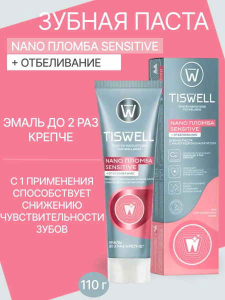 Зубная паста TISWELL Реминерализующая для чувствительных зубов, 110 гр купить на OZON по низкой ...