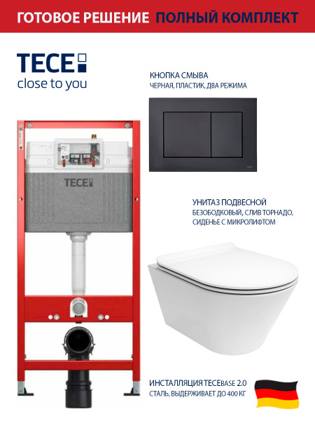 Комплект Инсталляция TECEbase 2.0, панель смыва TECEnow черная матовая + Унитаз подвесной ...