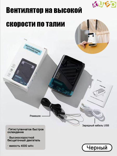 Мини вентилятор,на шею,ручной вентилятор,4000 мАч,Kupo купить c доставкой на OZON по низкой цене ...