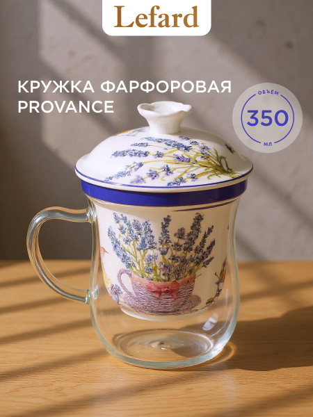Кружка Lefard "Прованс Лаванда", 350 мл купить c доставкой на OZON по низкой цене (828615965)